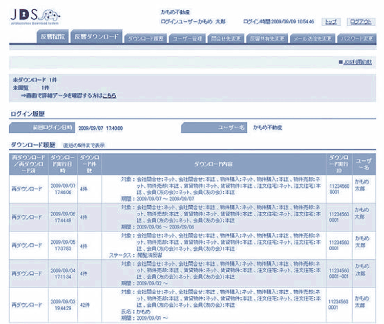 住宅情報ダウンロードシステム（JDS）へログインする